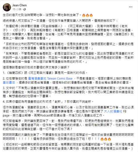 沉默潛艦 柯文哲漫畫自傳稱「台漫基地多日漫」 台漫界群起撻伐 政治 自由時報電子報柯文哲新書序文疑貶低台漫 漫畫工作者點出4錯誤