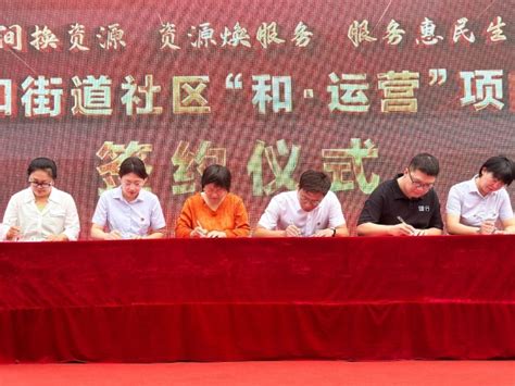 火炬高技术产业开发区 基层播报 【大抓基层】田和街道：社区“和·运营”项目启动仪式举行