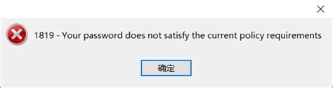 修改mysql80密码不满足当前策略要求解决方法 Csdn博客