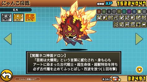 覚醒ネコ神面ドロン 第3形態 性能紹介【にゃんこ大戦争】 Youtube