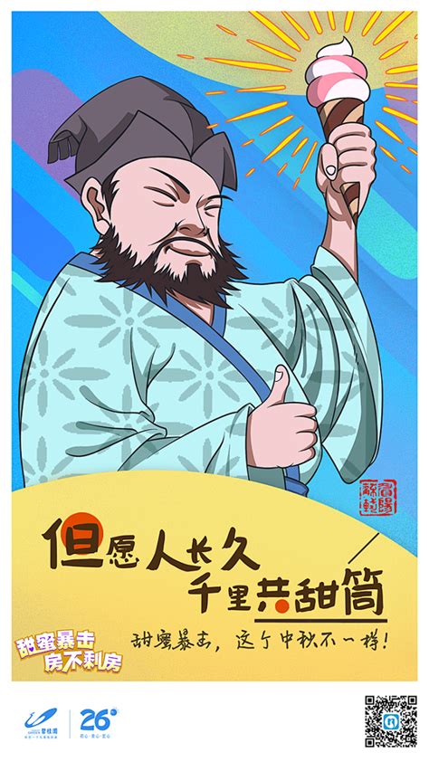 火花集 中秋之但愿人长久 千里共婵娟