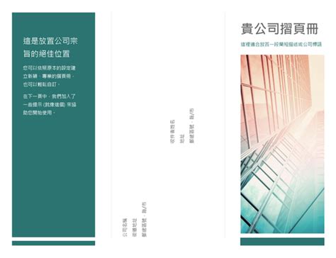 三折式摺頁冊 藍色 Office Templates