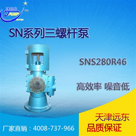 供应SNS280 46立式自吸防爆管道油泵厂家 天津远东泵业 SN280 46 厂家价格 螺杆泵 天津远东泵业有限公司 中国泵阀网