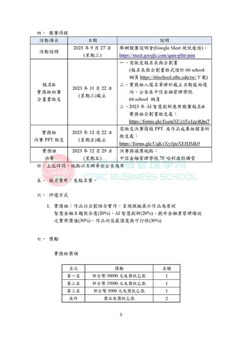 【競賽資訊】2023 Ai 智慧創新應用競賽