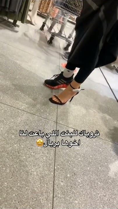 البنت باعت اخوها بريال😭💔shorts السعودية ترند ضحك مشاهير بنات