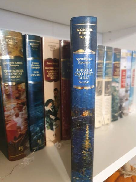 Книга: Звезды смотрят вниз - Арчибалд Кронин. Купить книгу, читать ...