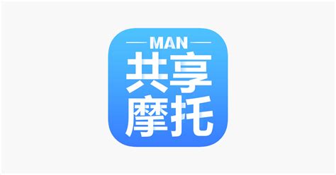 ‎app Store 上的“man共享摩托”