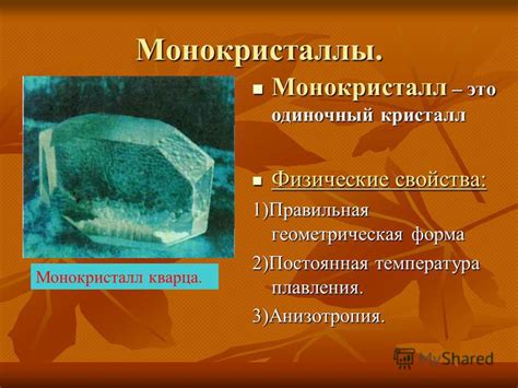 Презентация на тему: "Кристаллические и аморфные тела. Друза кристаллов ...