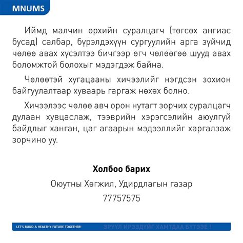 АШУҮИС малчин өрхийн хүүхдүүдэд гуравдугаар сарын 17 хүртэл чөлөө