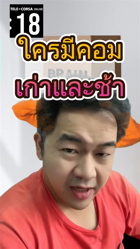 [17วิ] ทำ คอมเก่า คุณ เหมือนใหม่ ภายใน 5วิ รู้รอบไอที คอมพิวเตอร์ เรียนออนไลน์ เรียนคอม