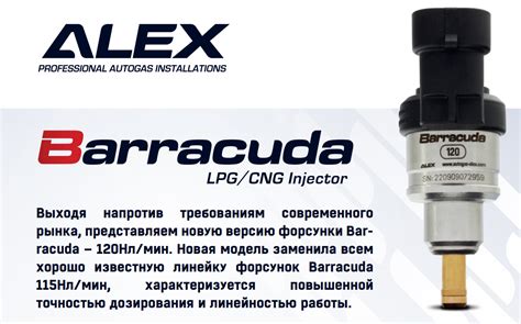 Форсунки Barracuda single 120 NL/min - GazMax - Інтернет магазин ГБО