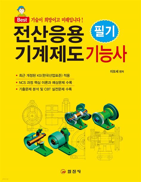 전산응용기계제도 기능사 필기 Yes24