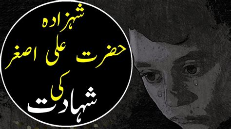 Hazrat Ali Asghar Ki Shahadat Youtube