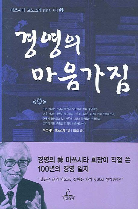 경영의 마음가짐 마쓰시타 고노스케 교보문고