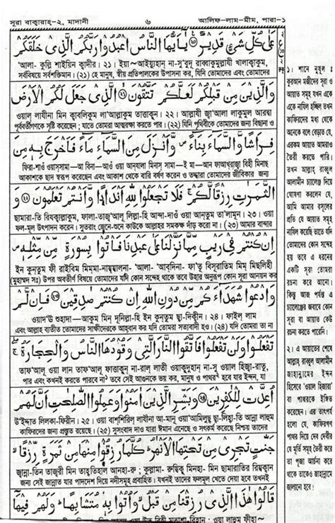 নুরানী বাংলা কুরআন শরীফ