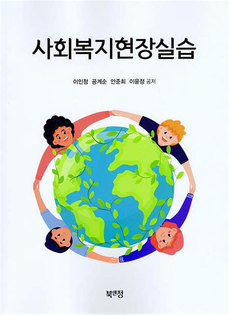 알라딘 사회복지현장실습