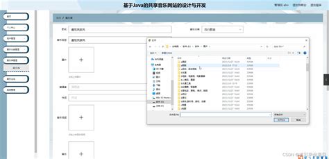 基于的共享音乐网站的设计与开发源码开题 Csdn博客