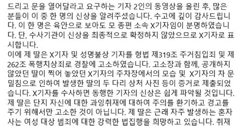 조국 딸 집 찾아와 초인종 누른 기자 주거침입·폭행치상 혐의로 고소