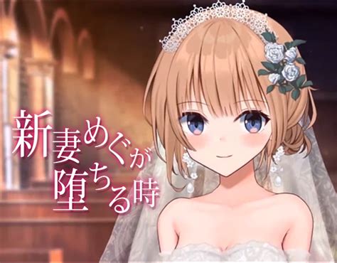 新妻めぐが堕ちる時 Otaku Plan