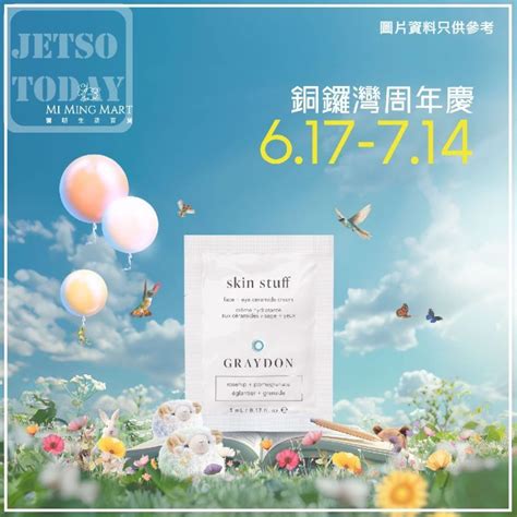 免費換領 Mi Ming Mart 彌明生活百貨 超低敏分子酊鎖水面霜體驗裝
