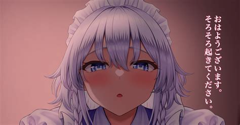 東方project おはよう咲夜さん 御座fanboxのイラスト Pixiv