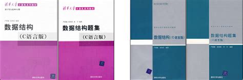 《数据结构》（严蔚敏 吴伟民版）课本源码 习题集解析使用说明 数据结构课本原代码 csdn博客