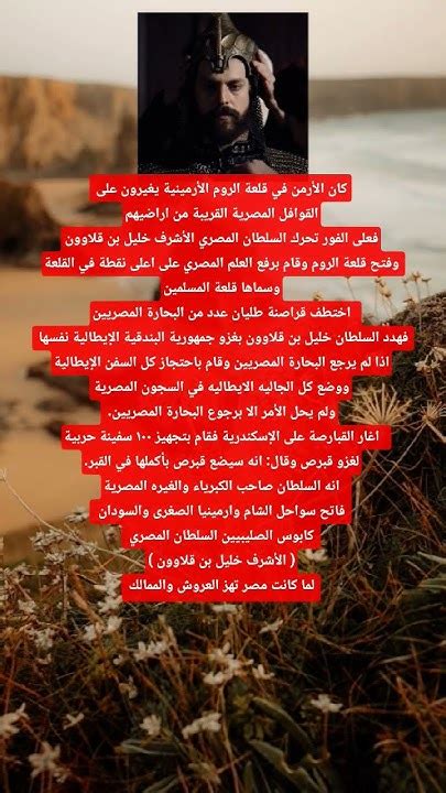 السلطان المصري الأشرف خليل بن قلاوون حقائق تاريخية شخصيات عظيمة حقائق و معلومات قصص