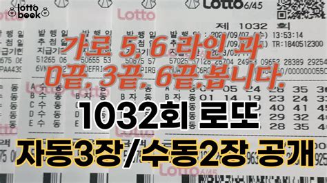 로또 1032회 확률데이터 필터링 된 자동 으로 1등 뽑아보자 🎯 로또로또분석 Youtube