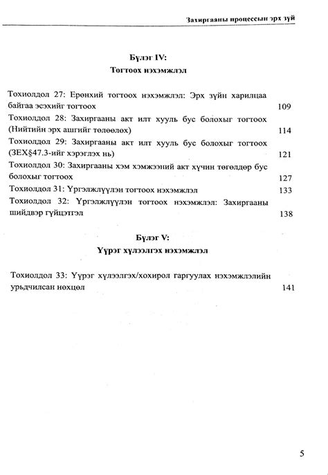 Захиргааны процессын эрх зүй 33 тохиолдол
