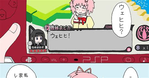 魔法少女まどかマギカ ウェヒヒ しぃなのイラスト Pixiv