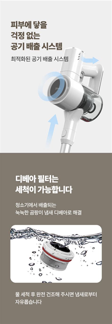 디베아 차이슨 무선청소기 Allnew22000 디베아 무선청소기 대한민국 공식 파트너