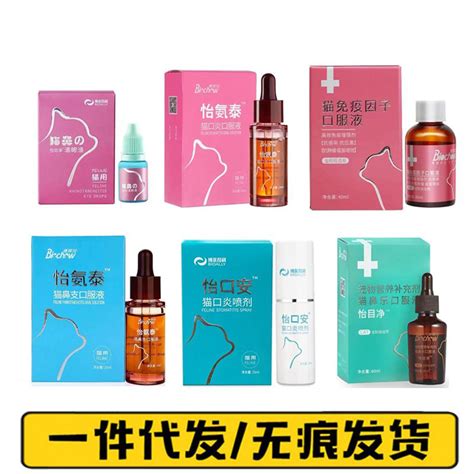 博莱得利猫支鼻滴眼液 怡氨泰怡口安口服液 眼屎流泪喷嚏 阿里巴巴