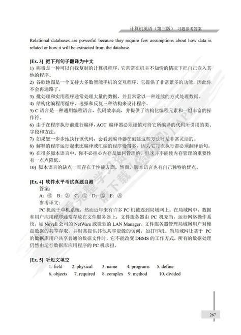 计算机专业英语 第3版张强华课后习题答案解析