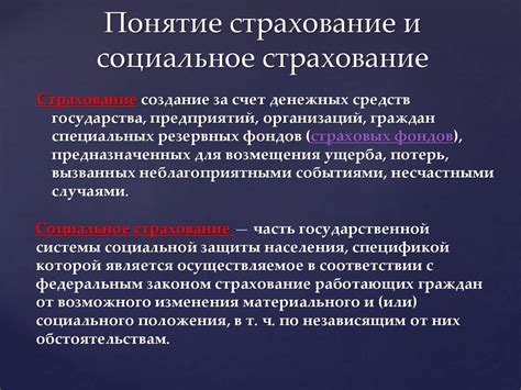 Государственное социальное страхование презентация онлайн