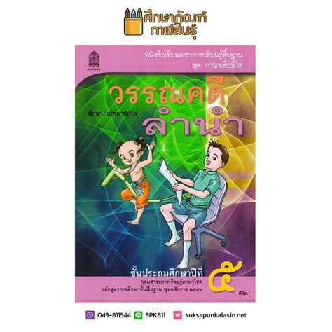 รวมกัน 95 ภาพพื้นหลัง แผนการสอนภาษาไทย ป 3 ภาษาพาที หลักสูตร 51 สวยมาก