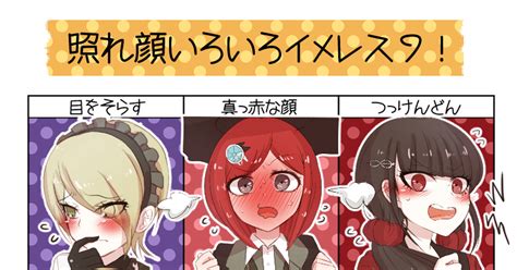 ニューダンガンロンパv3 論破v3の女の子の照れ顔 ながれぼしプロフのイラスト Pixiv