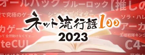 2023年版《網路流行語100》「我推的孩子」和「蓋特」爆紅！你就是那完美究極的蓋特 Peekme