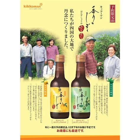 【キッコーマン公式通販】 送料当店負担「香りのしずく」ぽんずしょうゆセット 柚子 スダチ Sp 240 250ml×3本 【予約2024年