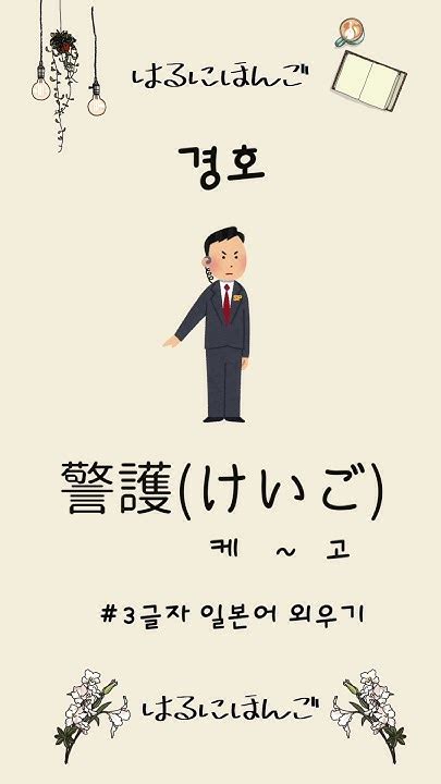 원어민 일본어 케け로 시작하는 3글자 일본어 하루일본어 Shorts Youtube