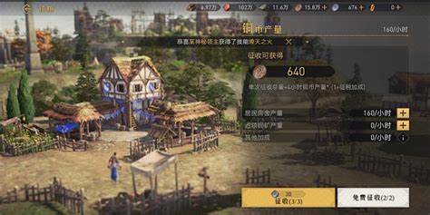 铜币产量界面重返帝国