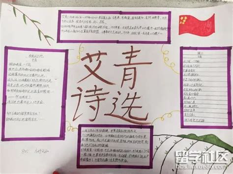 艾青诗选手抄报精选8张
