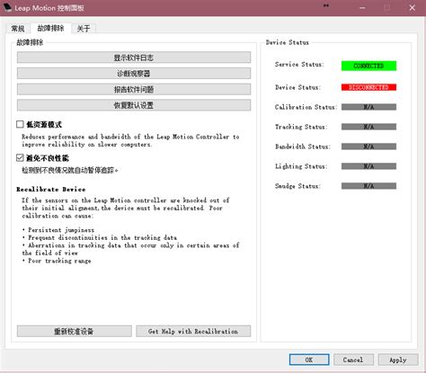 Leapmotion无法连接解决方案leap Motion Camera Not Connected Csdn博客