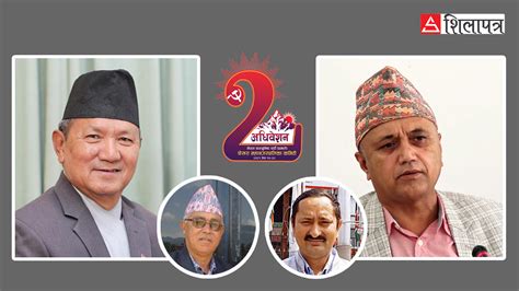 एमाले पोखरा महानगर अधिवेशनः झनै टाढिँदै नेता पार्टी बिग्रने चिन्ता