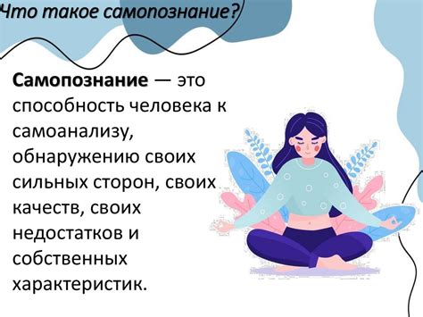 Самопознание практическое занятие презентация онлайн