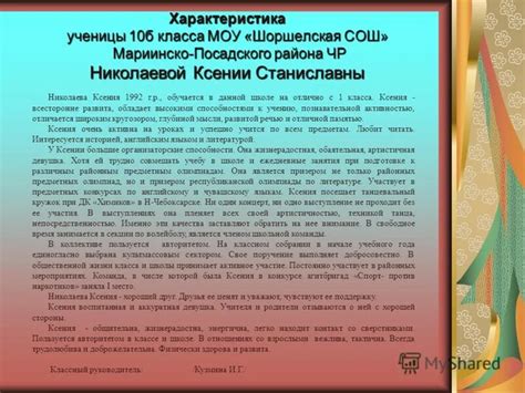 Характеристика хорошей ученицы 10 класса