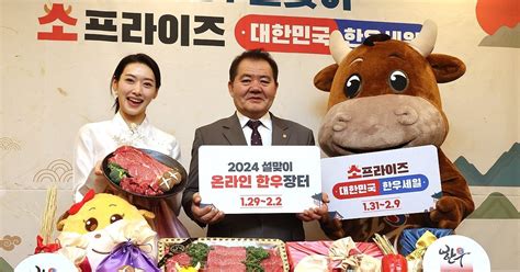 한우세일 소개하는 이동활 한우자조금위원장