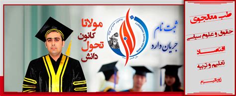 ‎پوهنتون مولانا جلال پوهنتون مولانا جلال الدین محمد بلخی