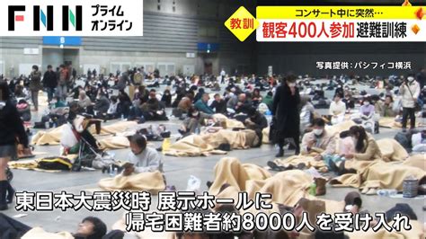 当時帰宅困難者受け入れた施設で避難訓練コンサート 東日本大震災から12年 News Wacoca Japan People