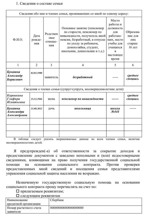 Образец заполнения социального контракта в 2023 году Образец заявления