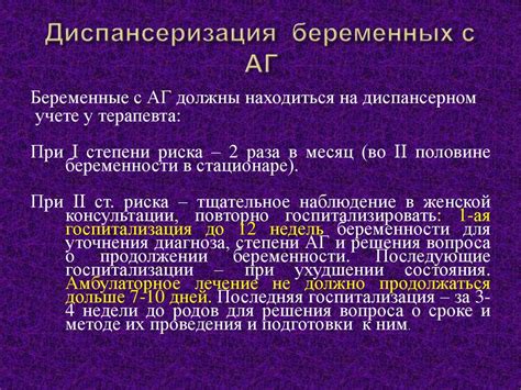 Артериальная гипертония и беременность презентация онлайн
